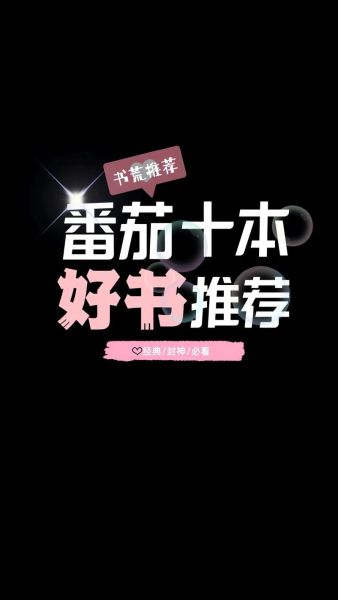 2021番茄新书叫什么_番茄小说最新力作-第3张图片-山城妙识 2021番茄新书叫什么_番茄小说最新力作-第3张图片-山城妙识
