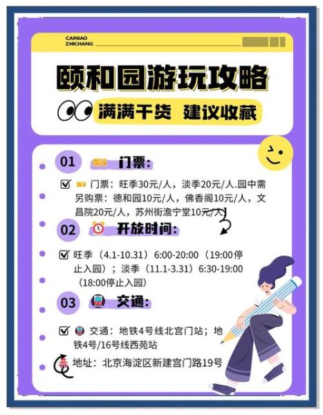 颐和园门票价格_颐和园开放时间-第1张图片-山城妙识 颐和园门票价格_颐和园开放时间-第1张图片-山城妙识