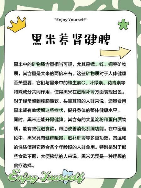 补肾吃黑米多久能见效_黑米补肾的正确吃法-第2张图片-山城妙识