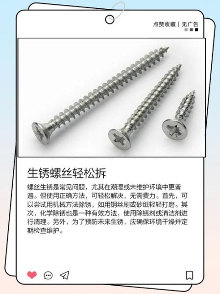 螺丝生锈了拧不下来怎么办_生锈螺丝怎么快速拆-第2张图片-山城妙识 螺丝生锈了拧不下来怎么办_生锈螺丝怎么快速拆-第2张图片-山城妙识