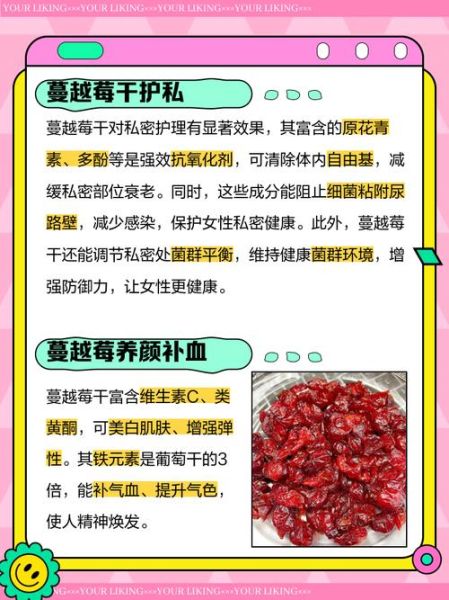 蔓越莓干对子宫有什么好处_女性必看真相-第1张图片-山城妙识 蔓越莓干对子宫有什么好处_女性必看真相-第1张图片-山城妙识