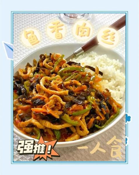 鱼香肉丝盖浇饭怎么做_鱼香肉丝盖浇饭好吃秘诀-第2张图片-山城妙识 鱼香肉丝盖浇饭怎么做_鱼香肉丝盖浇饭好吃秘诀-第2张图片-山城妙识