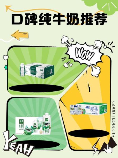 牛奶排行榜10强哪个牌子好_纯牛奶怎么选-第2张图片-山城妙识 牛奶排行榜10强哪个牌子好_纯牛奶怎么选-第2张图片-山城妙识