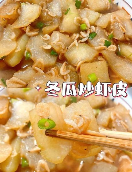 虾皮炒冬瓜怎么炒好吃_虾皮炒冬瓜用焯水吗-第1张图片-山城妙识