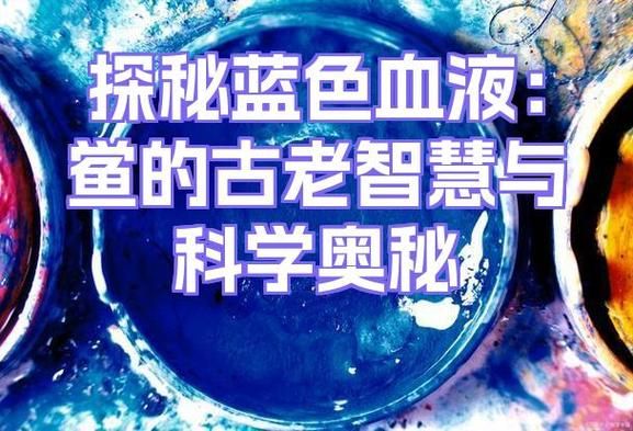 鲎的血液为什么是蓝色_鲎血提取对人体有害吗-第1张图片-山城妙识