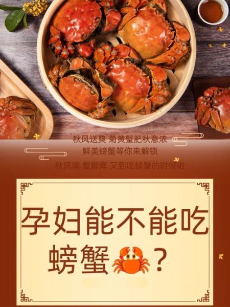 螃蟹的营养价值_孕妇能吃螃蟹吗-第3张图片-山城妙识
