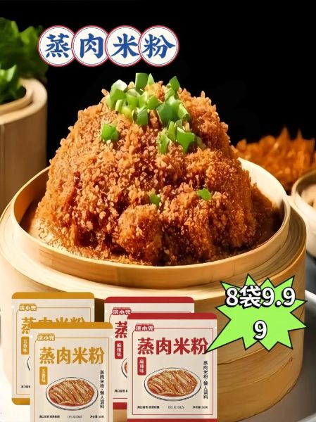 蒸米粉肉一般蒸多长时间_蒸米粉肉多长时间才熟-第3张图片-山城妙识