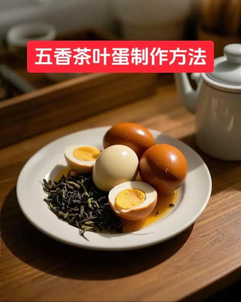 正宗五香茶叶蛋怎么做_茶叶蛋用什么茶叶最好-第2张图片-山城妙识 正宗五香茶叶蛋怎么做_茶叶蛋用什么茶叶最好-第2张图片-山城妙识