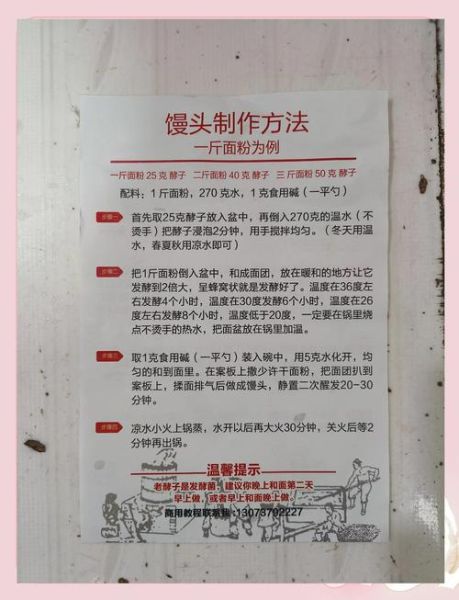 馒头发酵时间多长最好_冬天夏天差多久-第1张图片-山城妙识
