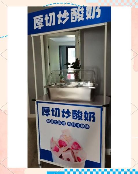 炒酸奶机商用多少钱一台_炒酸奶机商用哪个牌子好-第1张图片-山城妙识