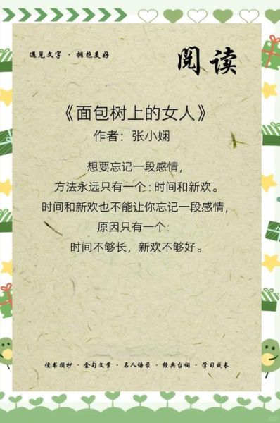面包树上的女人读后感_女性成长与爱情抉择-第2张图片-山城妙识