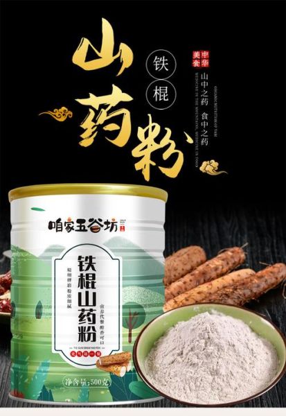 铁棍山药粉多少钱一盒_正宗铁棍山药粉价格-第1张图片-山城妙识 铁棍山药粉多少钱一盒_正宗铁棍山药粉价格-第1张图片-山城妙识