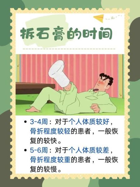 骨折打石膏的作用是什么_石膏固定多久能拆-第1张图片-山城妙识