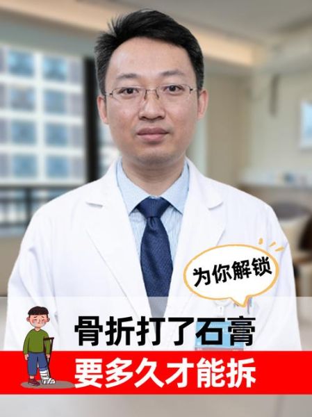 骨折打石膏的作用是什么_石膏固定多久能拆-第2张图片-山城妙识