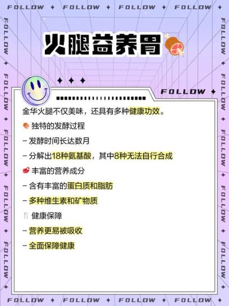 金华火腿好咸怎么吃_火腿太咸怎么办-第3张图片-山城妙识