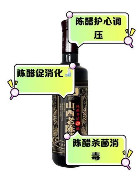 陈醋的功效与作用及禁忌_陈醋每天喝多少合适-第3张图片-山城妙识