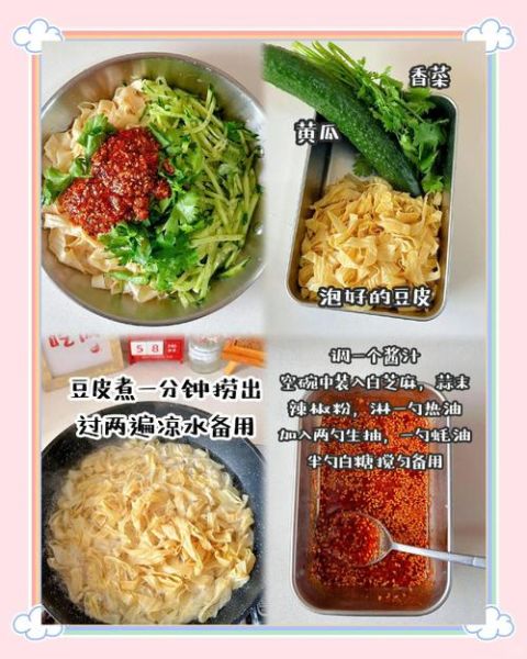 豆腐皮凉菜怎么做_豆腐皮凉拌技巧-第2张图片-山城妙识