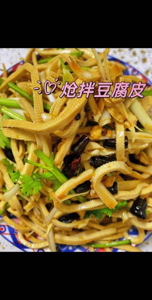 豆腐皮凉菜怎么做_豆腐皮凉拌技巧-第3张图片-山城妙识