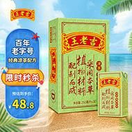 自制王老吉凉茶配方_怎么熬出正宗味道-第1张图片-山城妙识