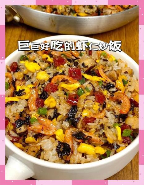 虾炒饭怎么做_虾炒饭热量高吗-第3张图片-山城妙识