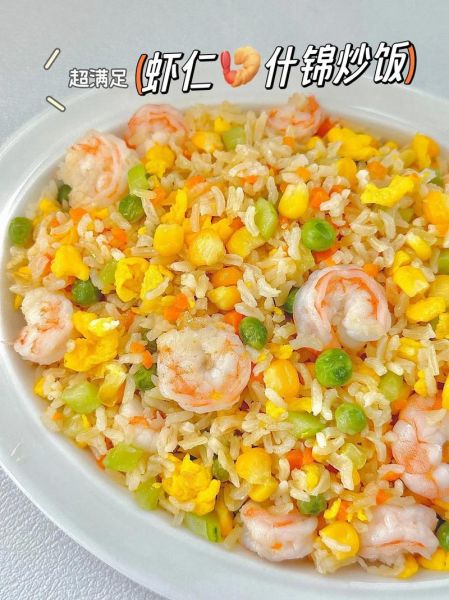 虾炒饭怎么做_虾炒饭热量高吗-第2张图片-山城妙识