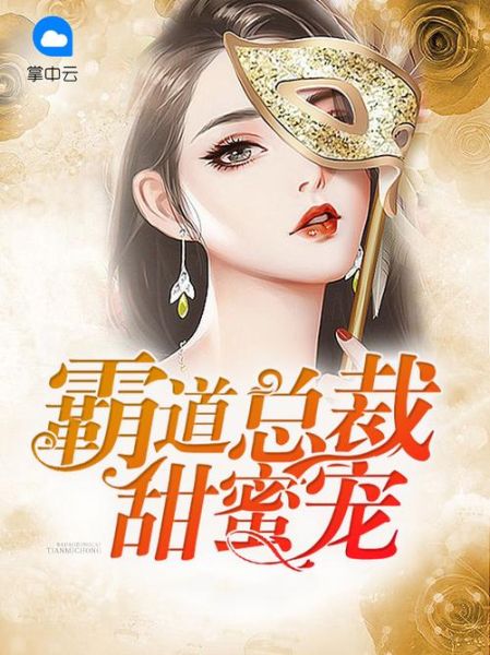 炸年糕小说全文txt下载_哪里能免费看-第2张图片-山城妙识