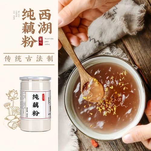 西湖藕粉的功效与作用_西湖藕粉怎么吃最好-第2张图片-山城妙识