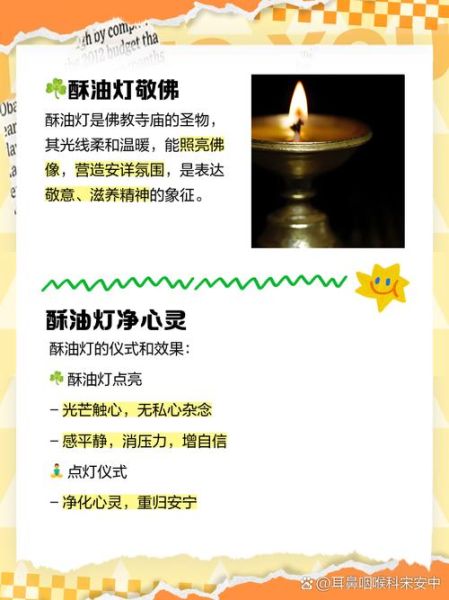 酥油灯的意义_酥油灯在佛教中的象征作用-第1张图片-山城妙识