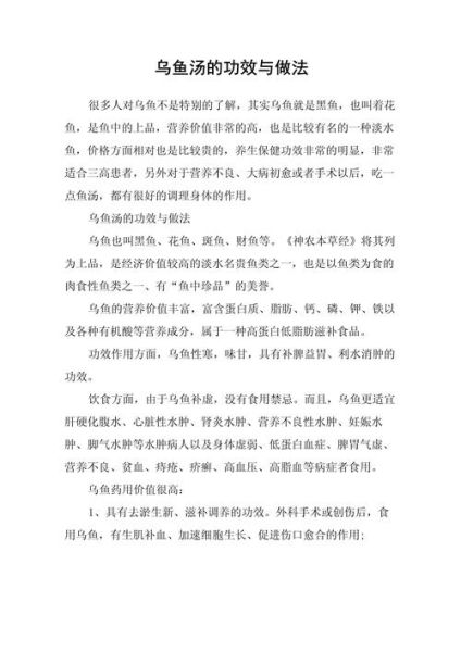 乌鱼汤怎么熬最有营养_乌鱼汤熬多久最补-第1张图片-山城妙识