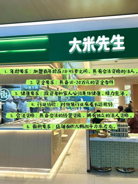 大米先生公司简介_加盟条件有哪些-第1张图片-山城妙识