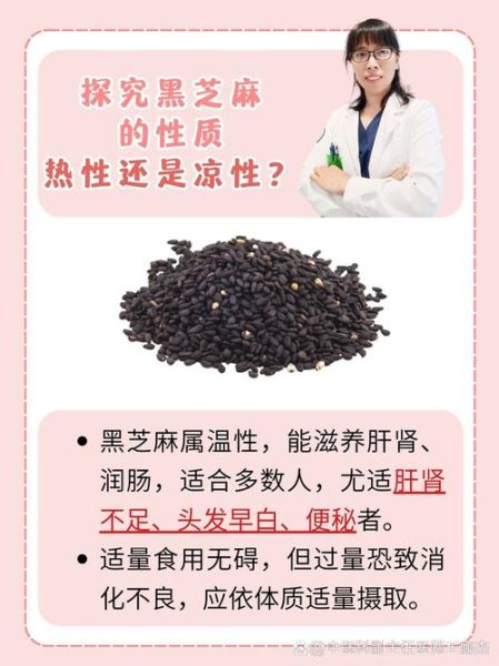 常吃黑芝麻的副作用有哪些_黑芝麻吃多了会上火吗-第3张图片-山城妙识 常吃黑芝麻的副作用有哪些_黑芝麻吃多了会上火吗-第3张图片-山城妙识