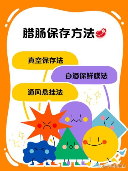 腊肠怎么保存_腊肠制作方法和配方视频-第1张图片-山城妙识 腊肠怎么保存_腊肠制作方法和配方视频-第1张图片-山城妙识