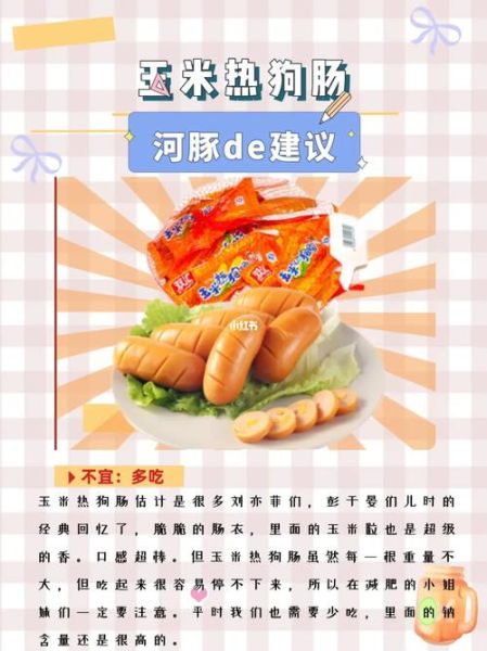 玉米热狗肠热量_一根玉米热狗肠多少大卡-第1张图片-山城妙识