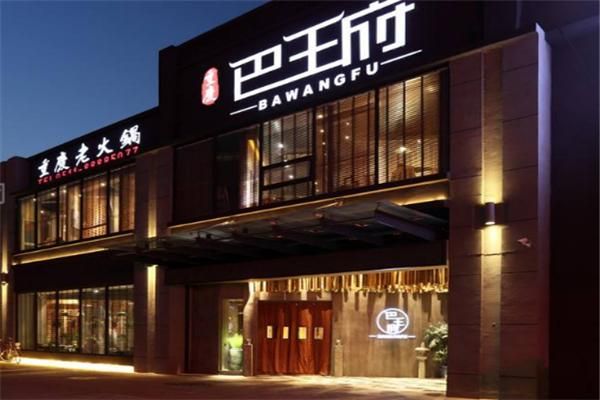 重庆火锅加盟联系方式_如何快速获取总部电话-第1张图片-山城妙识 重庆火锅加盟联系方式_如何快速获取总部电话-第1张图片-山城妙识