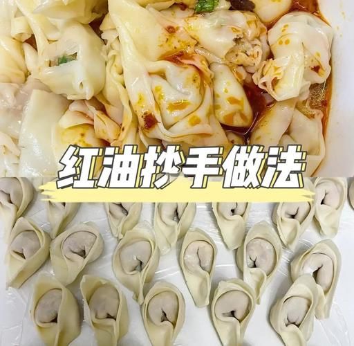 四川抄手怎么做_正宗红油抄手配方-第2张图片-山城妙识 四川抄手怎么做_正宗红油抄手配方-第2张图片-山城妙识