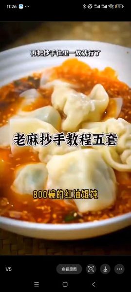 四川抄手怎么做_正宗红油抄手配方-第1张图片-山城妙识 四川抄手怎么做_正宗红油抄手配方-第1张图片-山城妙识