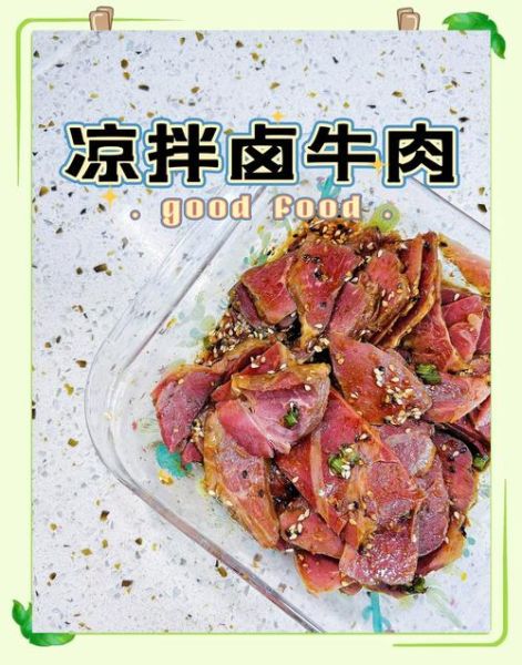 卤水牛肉最正宗的做法_如何卤出饭店级口感-第3张图片-山城妙识 卤水牛肉最正宗的做法_如何卤出饭店级口感-第3张图片-山城妙识