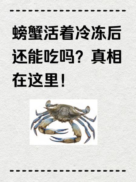 螃蟹死了多久不能吃了_怎么煮才安全-第3张图片-山城妙识 螃蟹死了多久不能吃了_怎么煮才安全-第3张图片-山城妙识