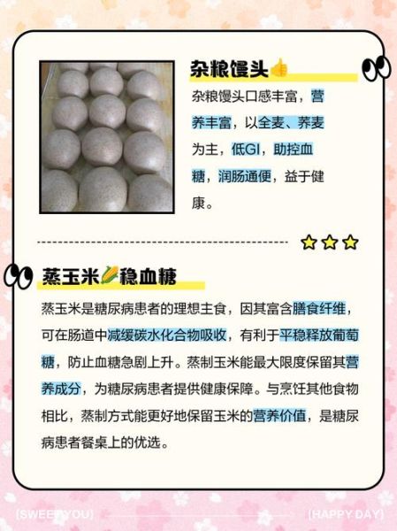 降糖主食有哪些_糖尿病人吃什么主食最好-第2张图片-山城妙识 降糖主食有哪些_糖尿病人吃什么主食最好-第2张图片-山城妙识