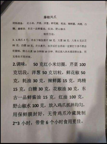 网红鸡爪怎么做_网红鸡爪需要哪些调料-第1张图片-山城妙识 网红鸡爪怎么做_网红鸡爪需要哪些调料-第1张图片-山城妙识