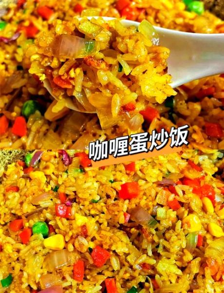 咖喱炒饭正宗做法_咖喱炒饭怎么做好吃-第1张图片-山城妙识