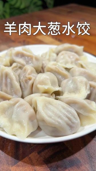 羊肉大葱饺子馅怎么调好吃_羊肉饺子去膻增香技巧-第2张图片-山城妙识 羊肉大葱饺子馅怎么调好吃_羊肉饺子去膻增香技巧-第2张图片-山城妙识