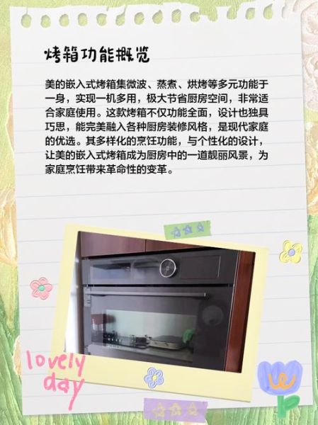 美的电烤箱怎么用_美的电烤箱第一次使用注意事项-第1张图片-山城妙识