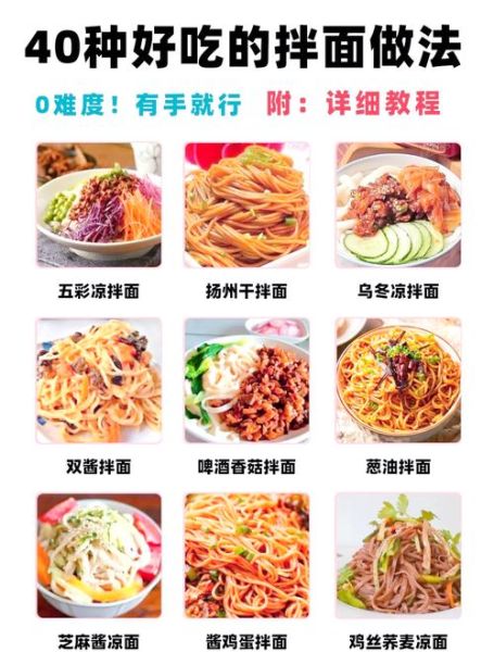 凉拌面怎么做简单又好吃_家常凉拌面做法视频-第1张图片-山城妙识 凉拌面怎么做简单又好吃_家常凉拌面做法视频-第1张图片-山城妙识