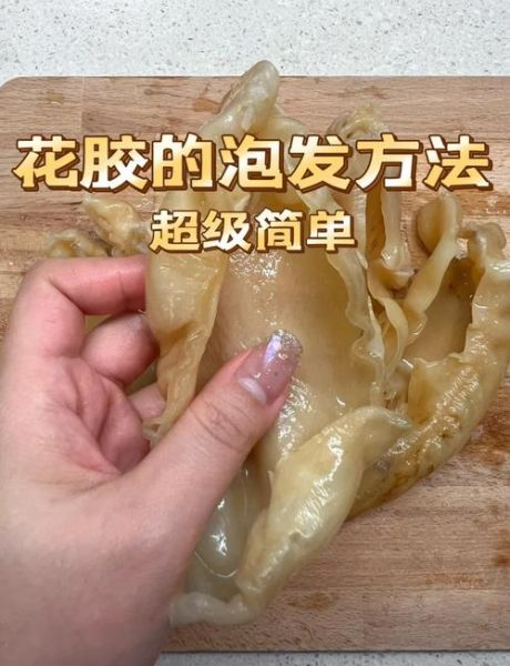 黄花胶的做法大全_黄花胶怎么泡发最好-第1张图片-山城妙识