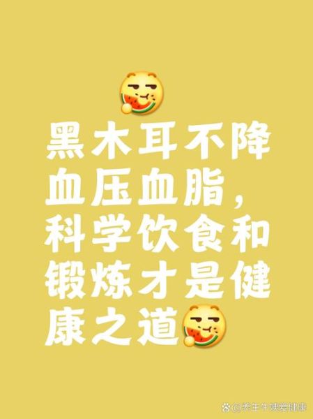 黑木耳降血压吗_黑木耳降血脂怎么吃-第1张图片-山城妙识 黑木耳降血压吗_黑木耳降血脂怎么吃-第1张图片-山城妙识