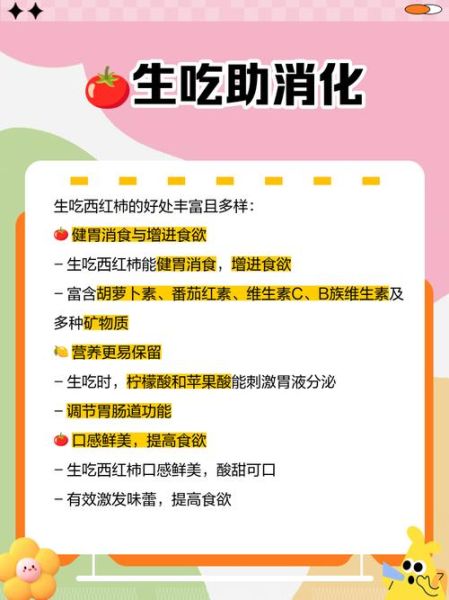生番茄的功效与作用_生吃番茄能减肥吗-第1张图片-山城妙识 生番茄的功效与作用_生吃番茄能减肥吗-第1张图片-山城妙识
