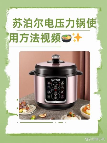 苏泊尔智能电压力锅怎么用_首次使用注意事项-第3张图片-山城妙识 苏泊尔智能电压力锅怎么用_首次使用注意事项-第3张图片-山城妙识