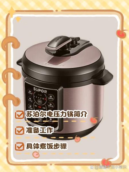 苏泊尔智能电压力锅怎么用_首次使用注意事项-第1张图片-山城妙识 苏泊尔智能电压力锅怎么用_首次使用注意事项-第1张图片-山城妙识
