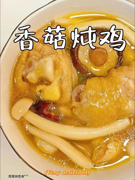 香菇鸡汤怎么做好吃_家常做法-第3张图片-山城妙识 香菇鸡汤怎么做好吃_家常做法-第3张图片-山城妙识